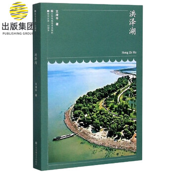 洪泽湖/符号江苏口袋本