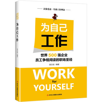 为自己工作