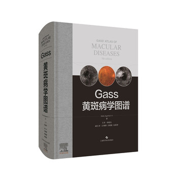 Gass黄斑病学图谱