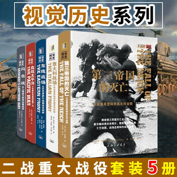 视觉历史第二次世界大战重大战役5册 意大利战场\/东线战场\/血战太平洋\/闪击战\/第三帝国的灭亡 预售