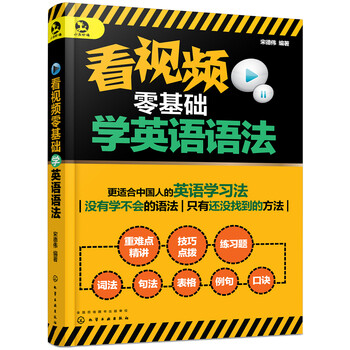 看视频零基础学英语语法