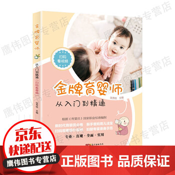 育婴师：从入门到精通