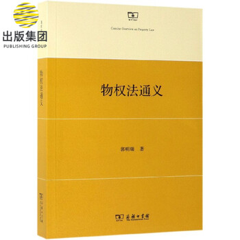 物权法通义