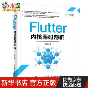 Flutter内核源码剖析