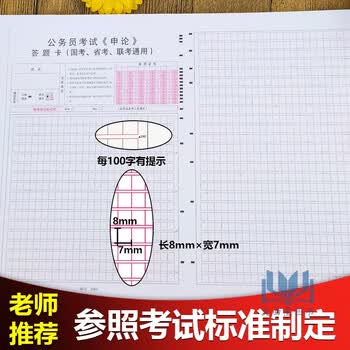 公务员考试 国考 联考 省考通用申论答题卡 120克纸2425格 A3正反面 国考省考联考遴选公务员 通用答题卡10张