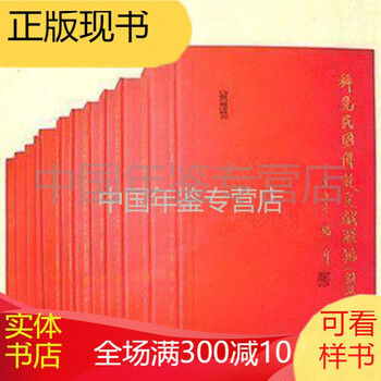 稀见民国佛教文献汇编（报纸）（8开精装 全13册）