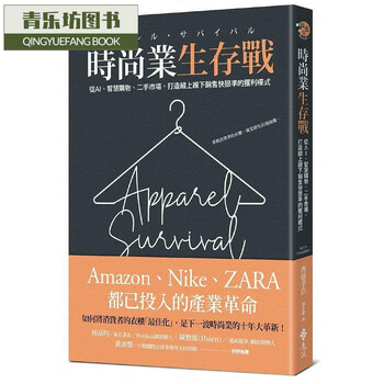 预售 齐藤孝浩时尚业生存战从AI、二手市场、智慧购物 打造在线线下销售快狠