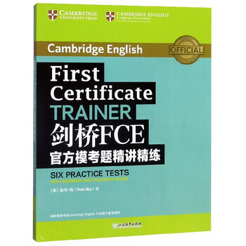 剑桥FCE官方模考题精讲精练
