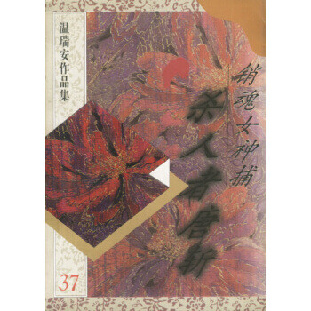 杀人者唐斩 销魂女神捕