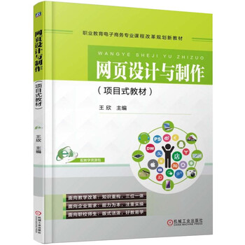 网页设计与制作（项目式教材）