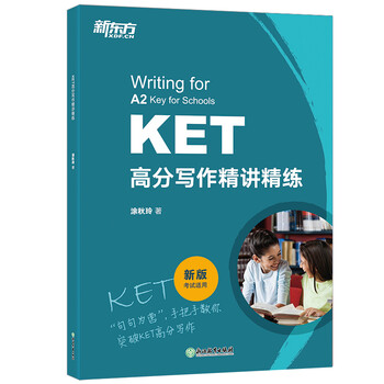 KET高分写作精讲精练(新版考试适用)