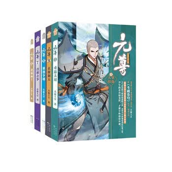 元尊6-10 共5册