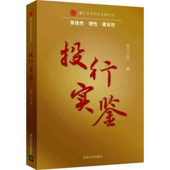 投行实鉴