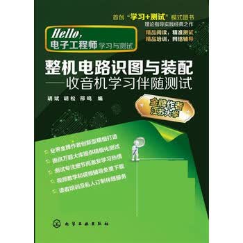 整机电路识图与装配