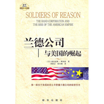 兰德公司与美国的崛起