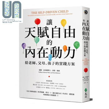让天赋自由的内在动力：给老师、父母、孩子的实践方案 远流 港台原版 亲子教养 父母读物