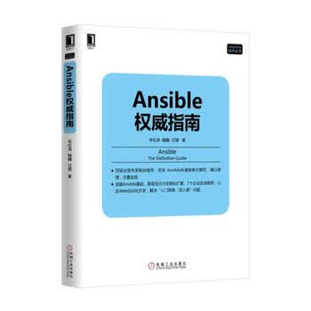 Ansible权威指南[按需印刷]5007985