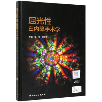 屈光性白内障手术学(精)
