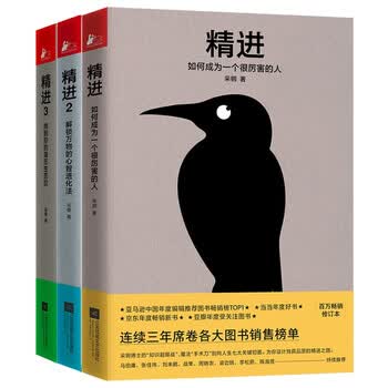 精进套装（全三册）