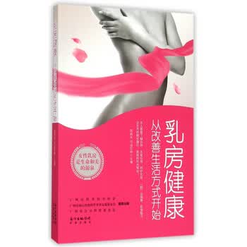 乳房健康从改善生活方式开始