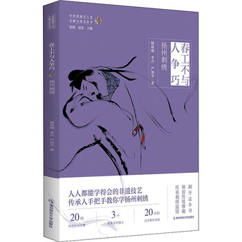春工不与人争巧 扬州刺绣