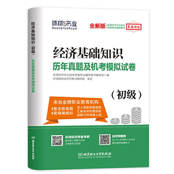初级经济师试卷《经济基础知识》