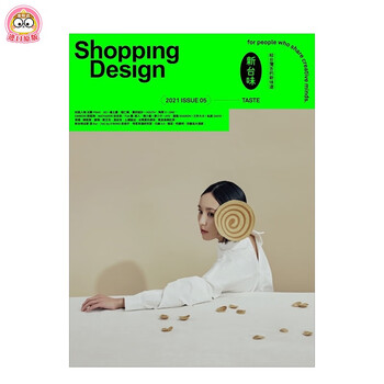 【现货】Shopping Design 台湾设计美学生活杂志 2021年3月刊 TASTE 新台味