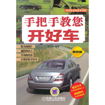 手把手教您开好车