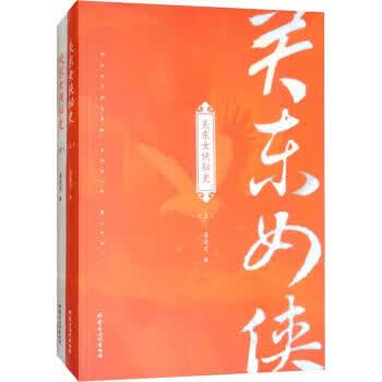 关东女侠迷史 姜兆文