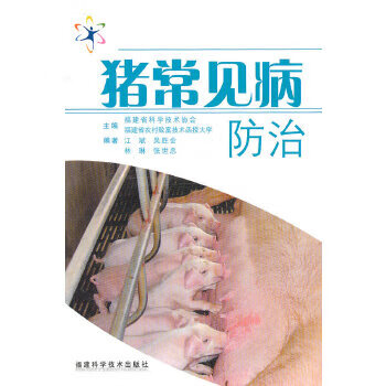 猪常见病防治【正版图书】