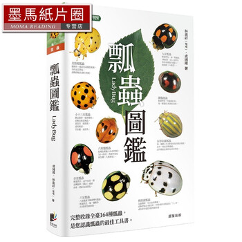 林义祥 瓢虫图鉴(二版) 晨星