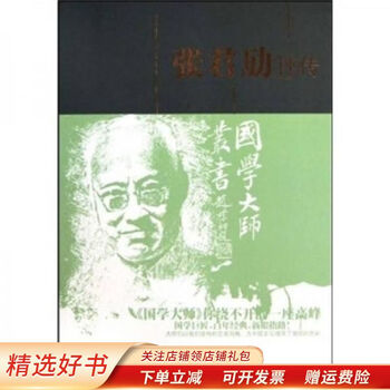 张君劢评传