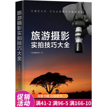 旅游摄影实拍技巧大全