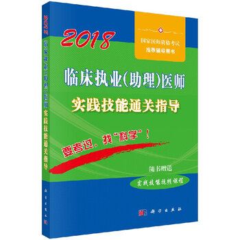 2019临床执业（助理）医师实践技能通关指导