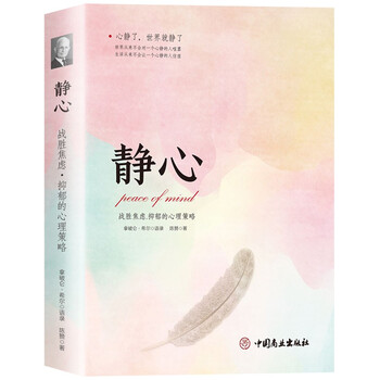 静心