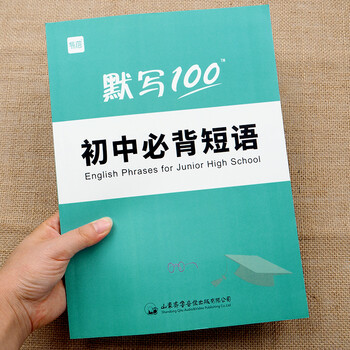 易蓓默写100初中中考英语必背大纲词汇单词大全手册快速记单词天天练听写默写本练习本册 初中英语必背短语默写本