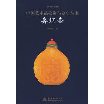 鼻烟壶宋海洋