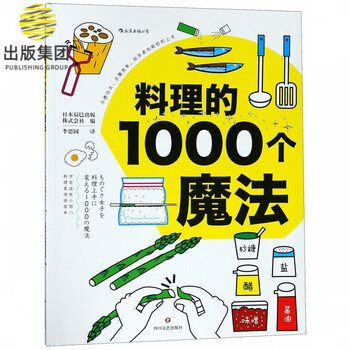 料理的1000个魔法