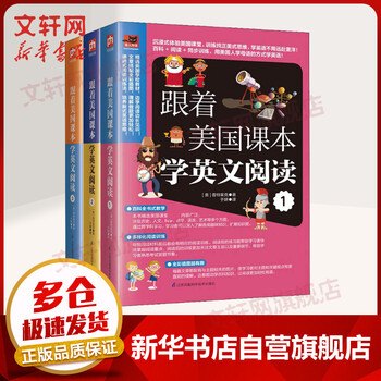 跟着美国课本学英文阅读 全套3册