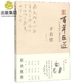 于右任/百年巨匠