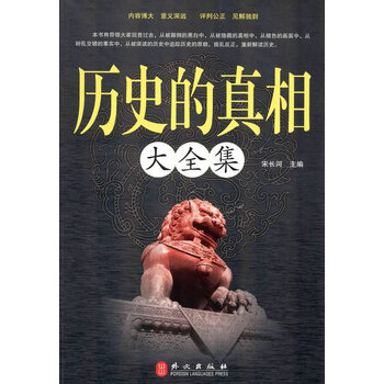 历史的大全集