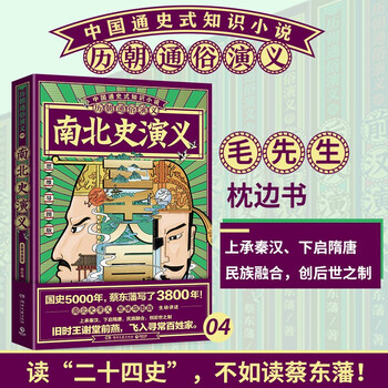 南北史演义（思维导图版）