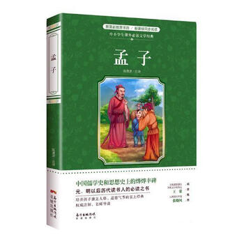 包邮：孟子社会科学儒家 图书