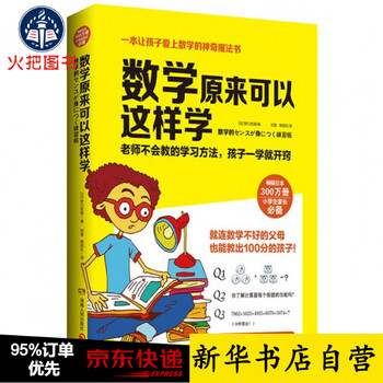 数学原来可以这样学
