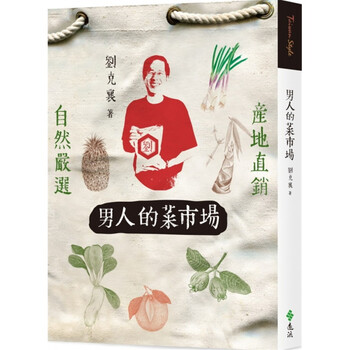 男人的菜市场（二版）21 刘克襄 远流 书籍 进口原版