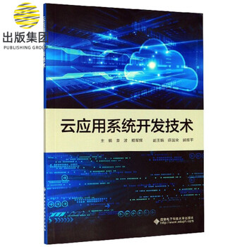 云应用系统开发技术