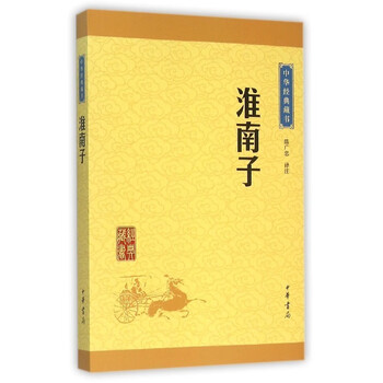 淮南子