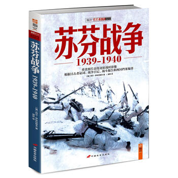 苏芬战争1939-1940