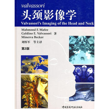 Valvassori头颈影像学（第二版）马菲中国医药科技出版社9787506744416 医学书籍