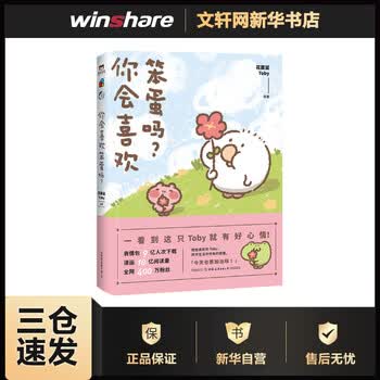 你会喜欢笨蛋吗